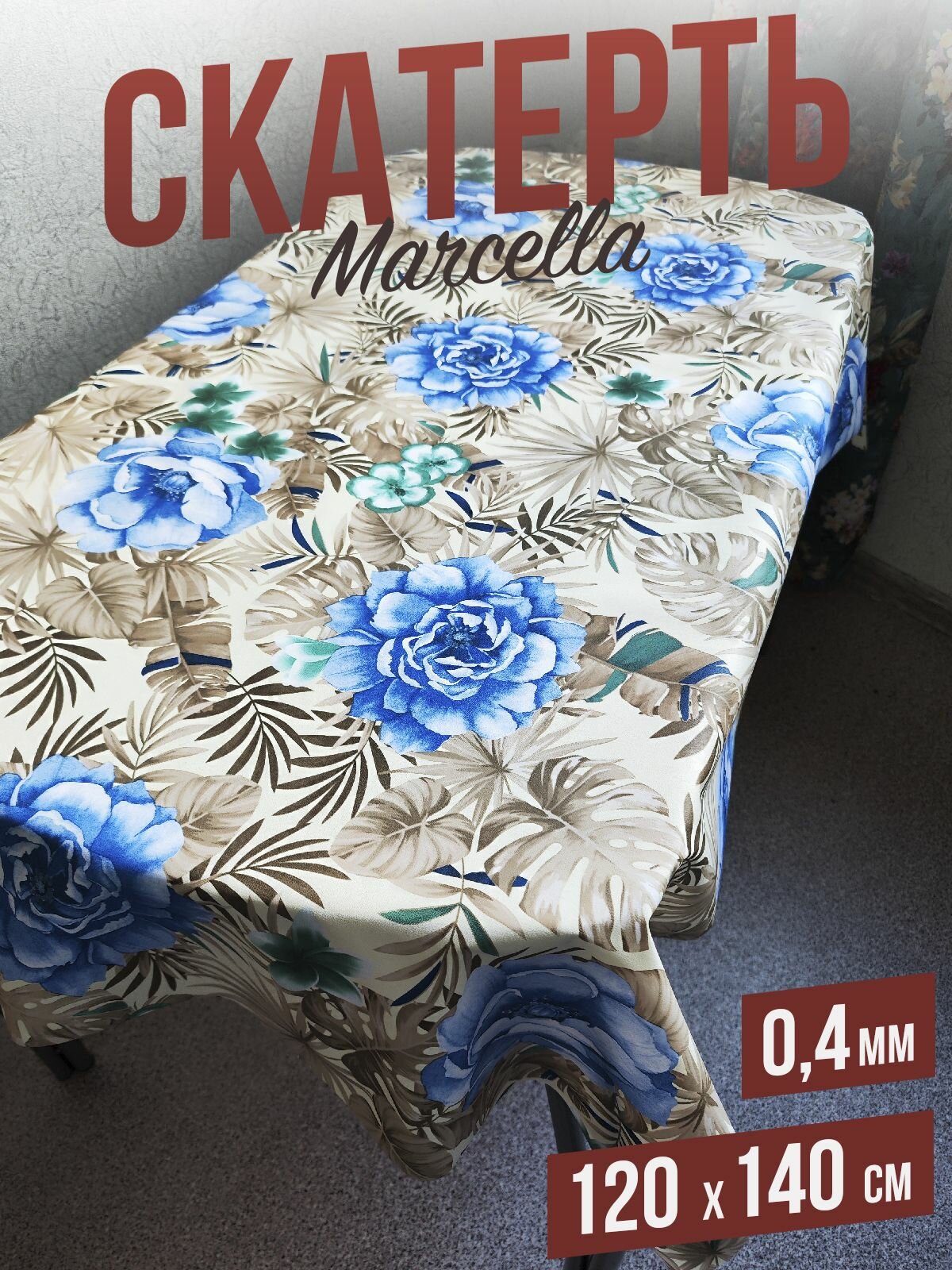 Скатерть силиконовая декоративная, цветная marcella Голубая роза 120x140см