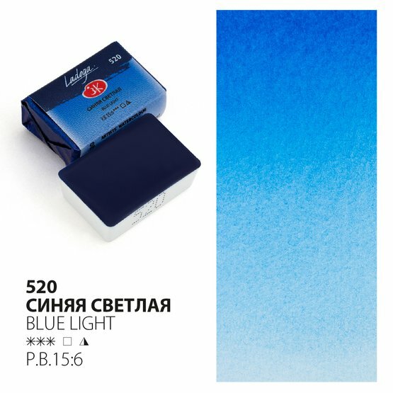 Краска акварель художественная Синяя светлая № 520 кювета 2,5 мл Ладога