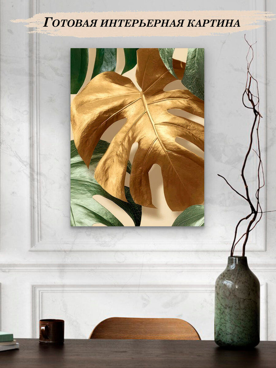 Картины для интерьера 20х30 Листья монстеры золото зеленый