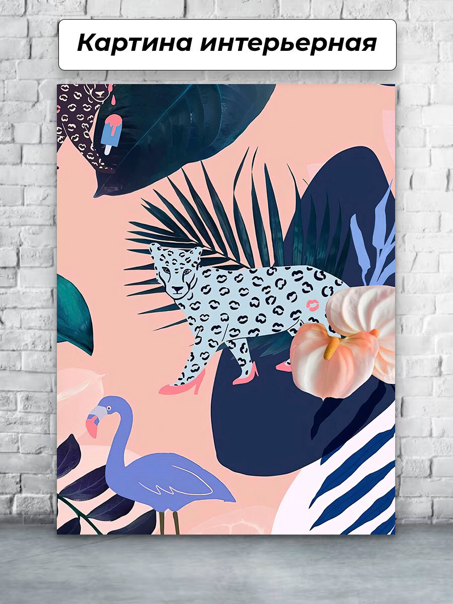 Картины для интерьера 40х60 Абстракция джунгли леопард фламинго