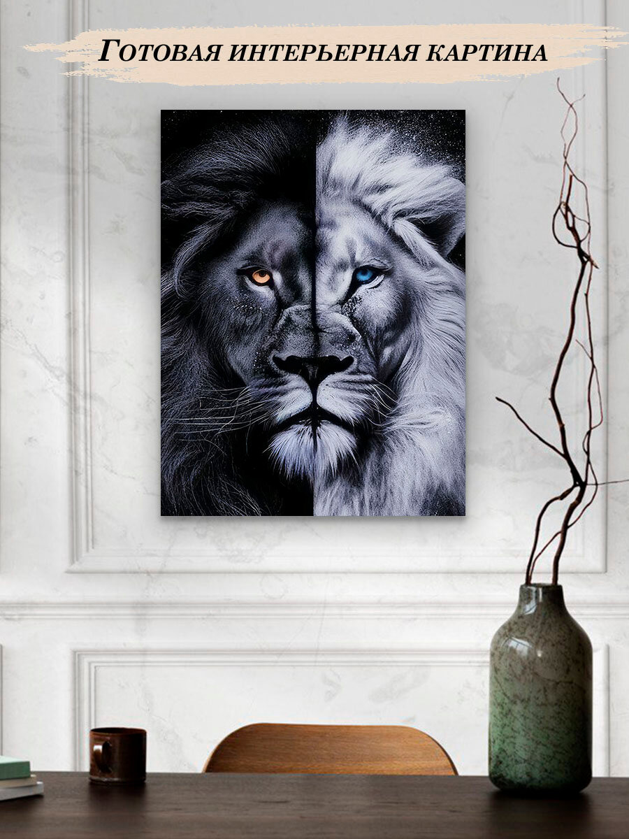 Картины для интерьера 20х30 Лев инь янь черно-белый