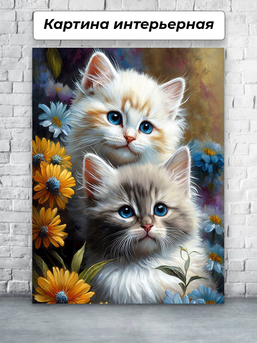 Картины для интерьера 20х30 Кошки котята в цветах арт