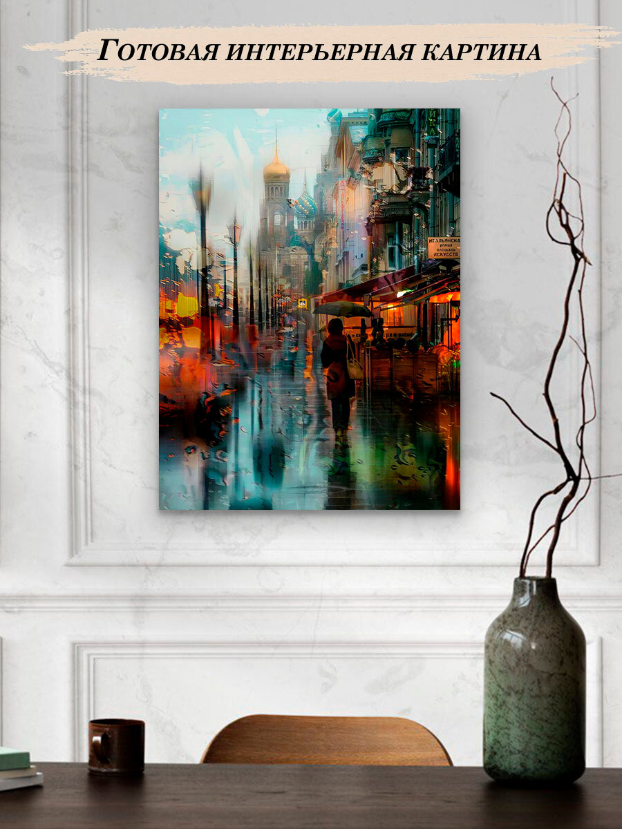 Картины для интерьера 20х30 Арт вечер дождь город улица