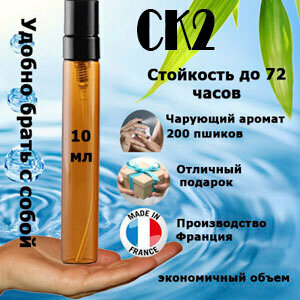 Масляные духи CK2, унисекс, 10 мл.