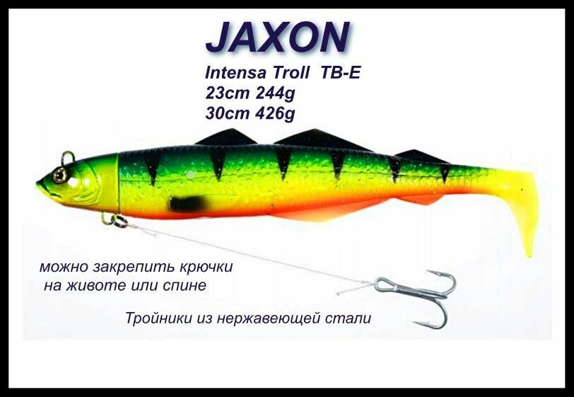 Приманка морская силиконовая Jaxon GUMA INTENSA TROLL 244гр. 23см Е