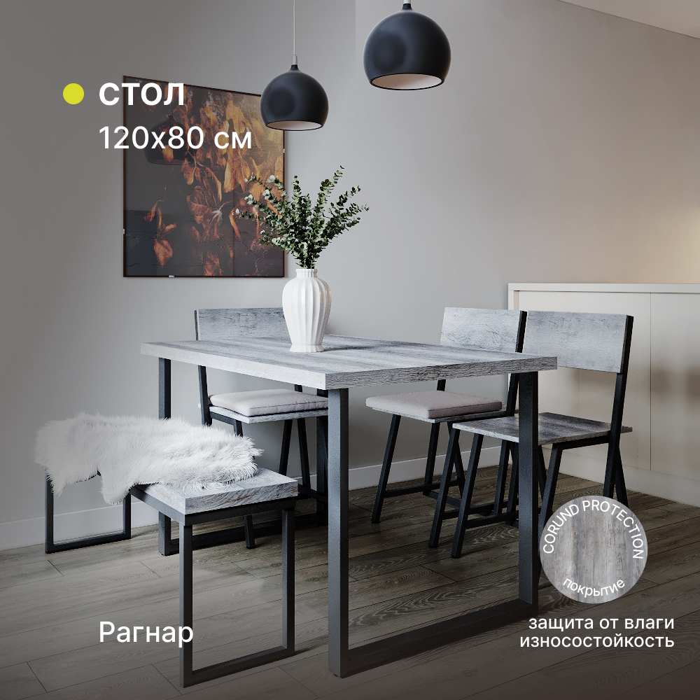 Стол кухонный, письменный, компьютерный, обеденный, офисный Alternative Loft Рагнар 120х80 см