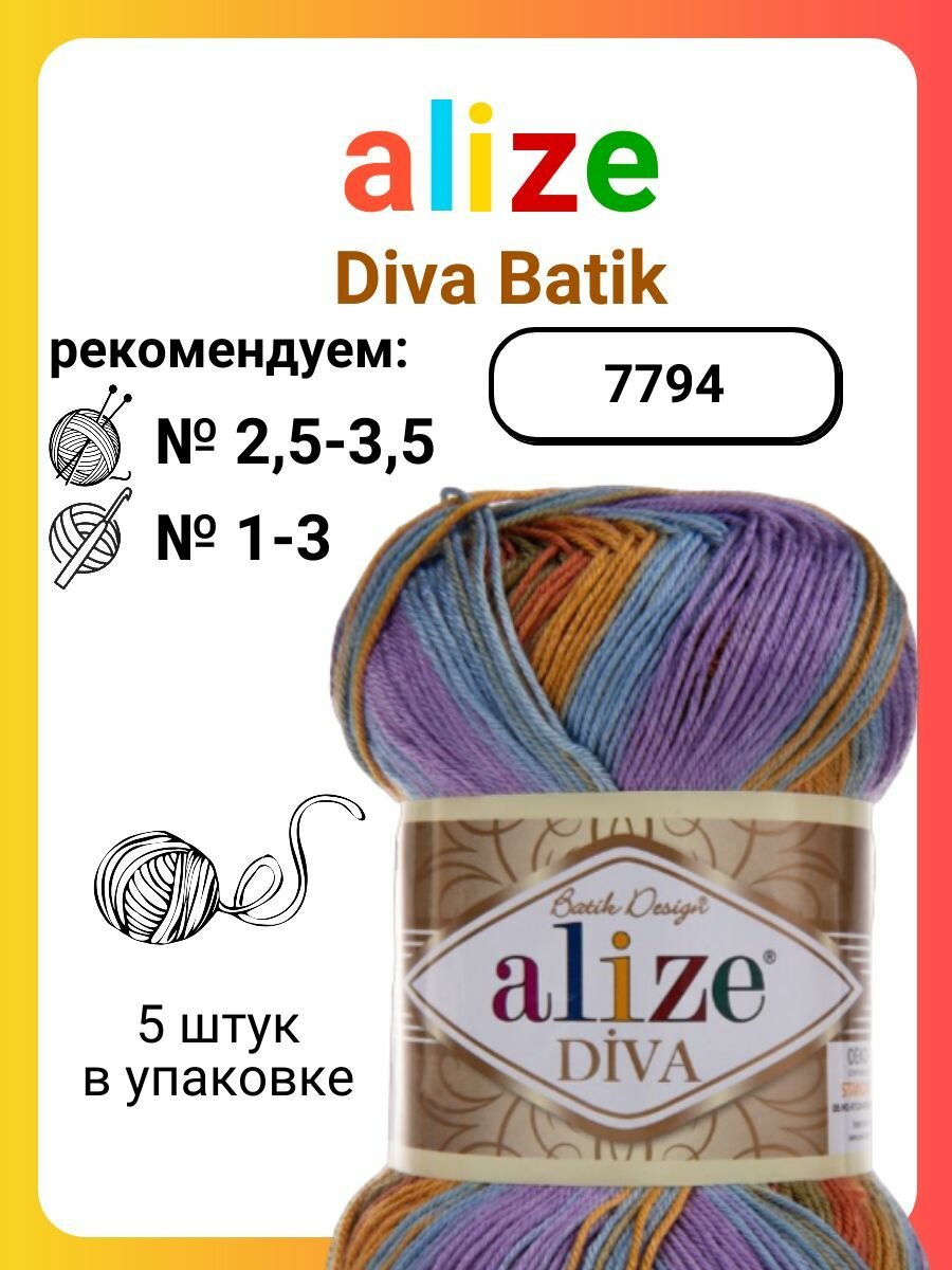 Пряжа для вязания Alize Diva Batik 7794, 100 г, 350 м, 5 штук