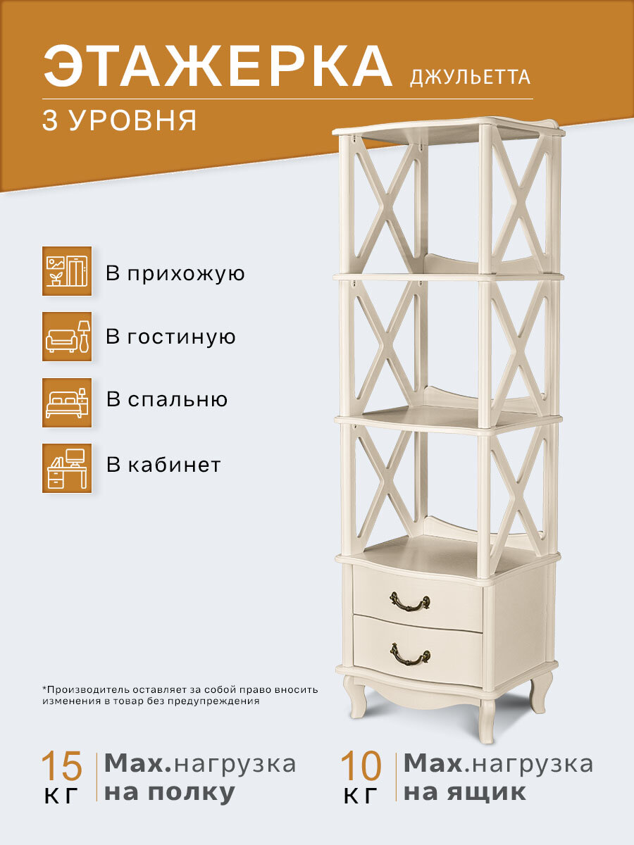 Этажерка IFERS Джульетта 3 уровня, с ящиками, напольная, цвет дуб шампань Л