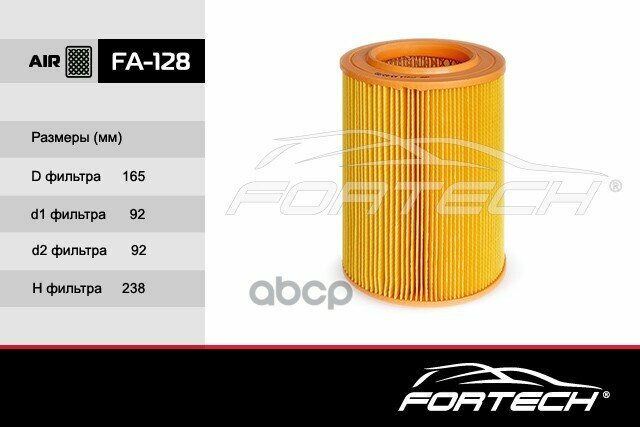 Фильтр воздушный FORTECH VOLKSWAGEN Caravelle T4 Transporter / Bus (T4) Fortech арт. FA128
