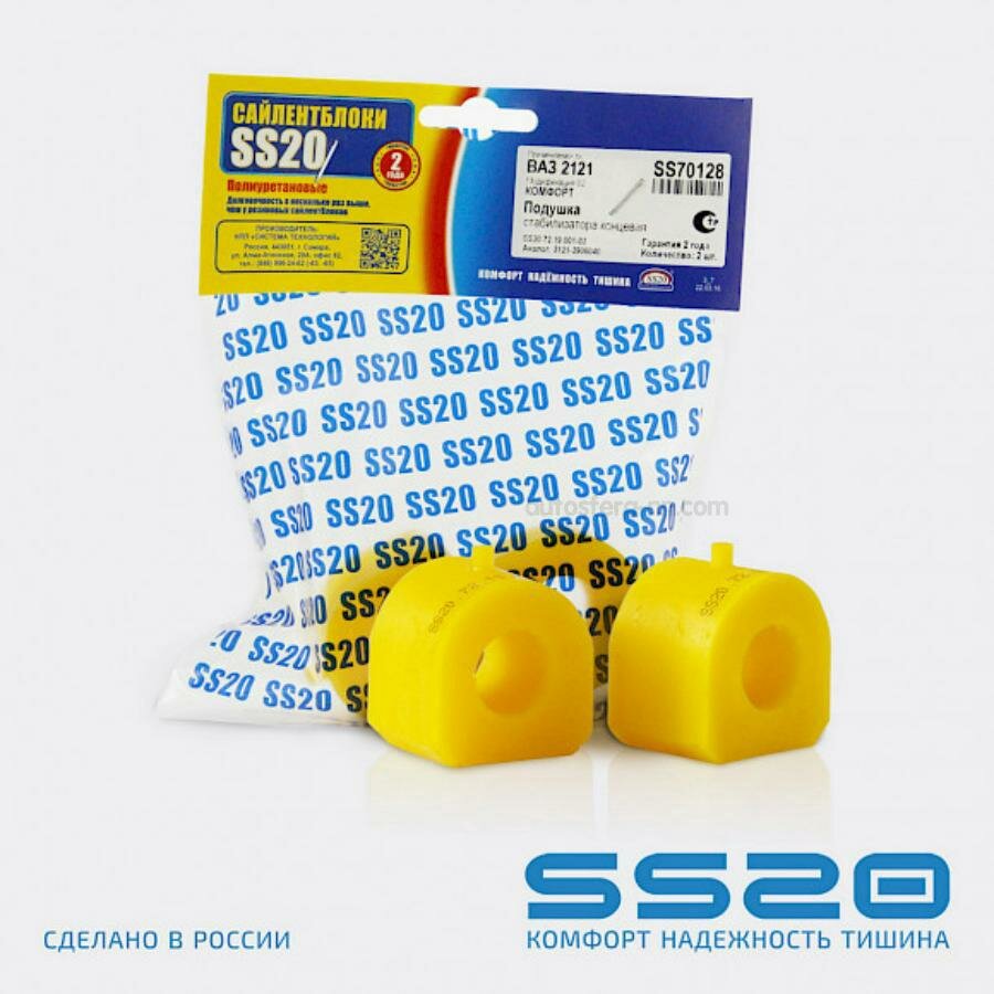 SS20 SS70128 Подушка стабилизатора концевая ВАЗ-2121 SS20.72.19.001-02 (2 шт.) SS20