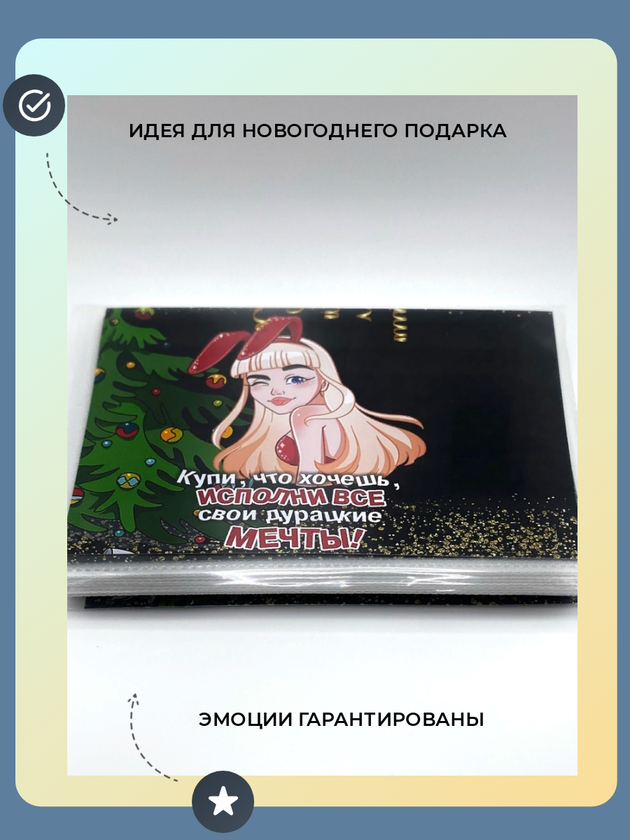 Открытка "Подарок подруге новогодний", 36 листов, на 20 листов для денежного вложения