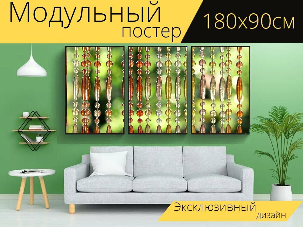 Модульный постер "Занавеска из бисера, летать занавес, оранжевый" 180 x 90 см. для интерьера