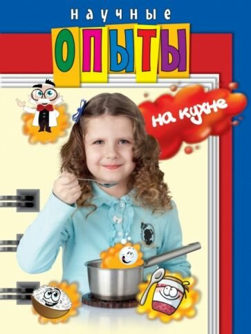 Научные опыты на кухне. Опыты для детей (с пошаговыми фотографиями)