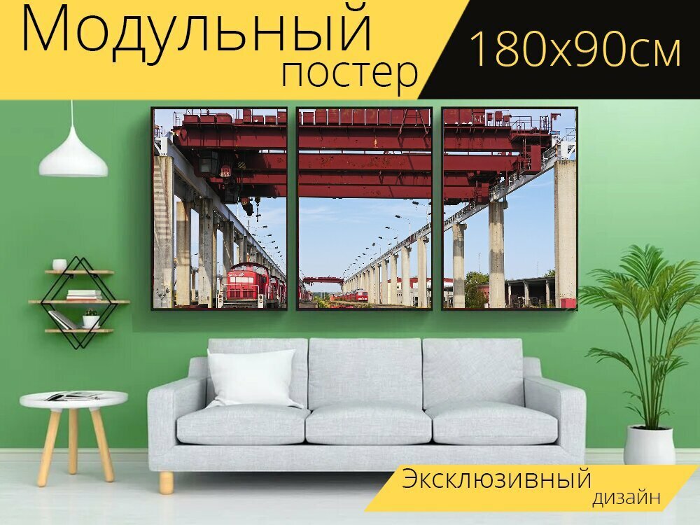 Модульный постер "Контейнерный терминал, козловые краны, мостовые краны ...