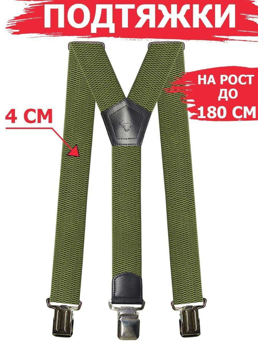 Подтяжки  для мужчин