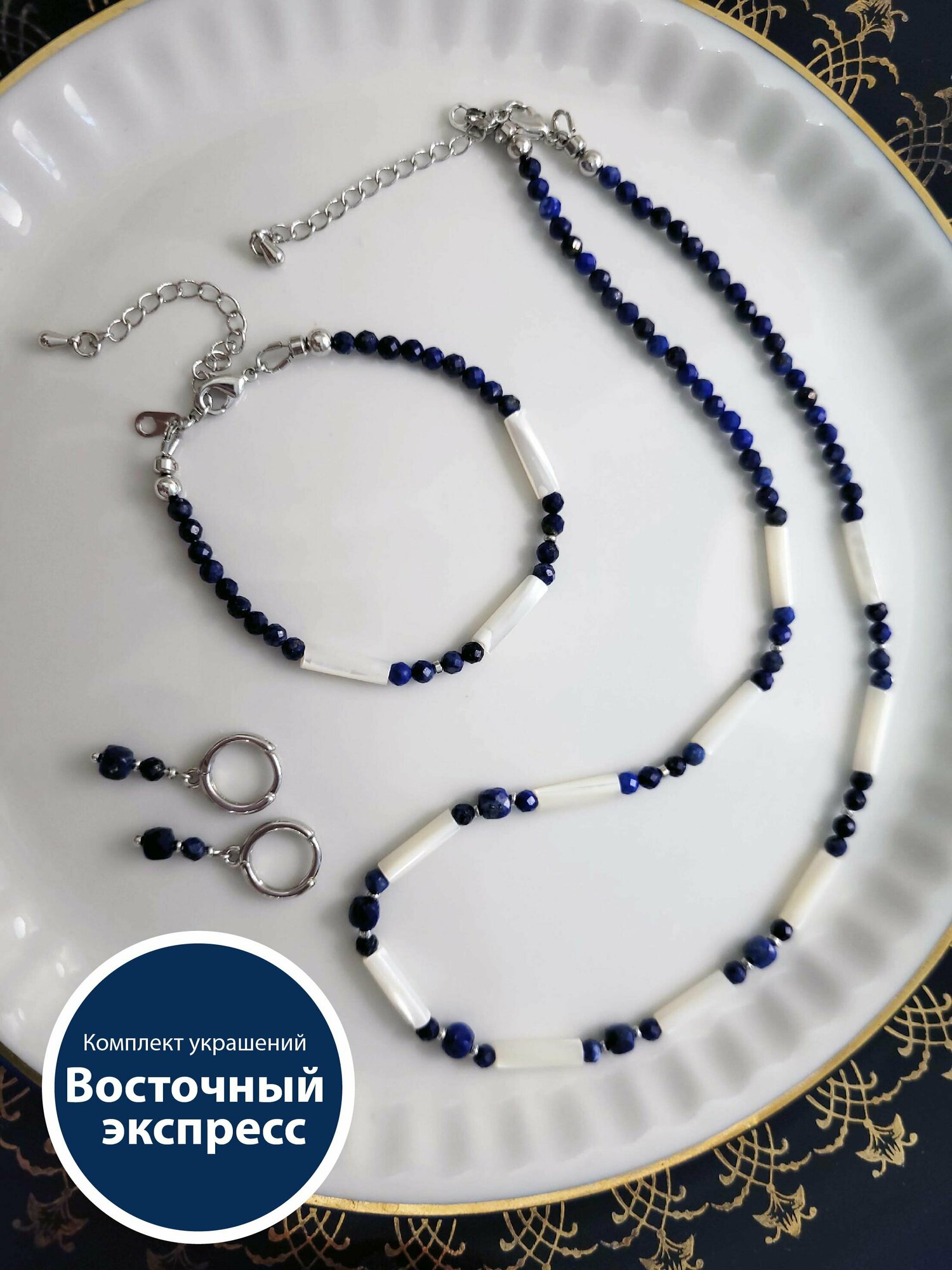 Комплект бижутерии Лидия Маслакова. Бижутерия с любовью: браслет, серьги, чокер, лазурит, перламутр
