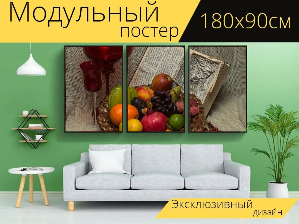 Модульный постер "Натюрморт, ваза с фруктами, фрукты" 180 x 90 см. для интерьера