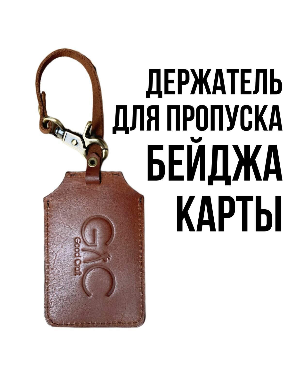 Обложка для проездного билета Good Craft