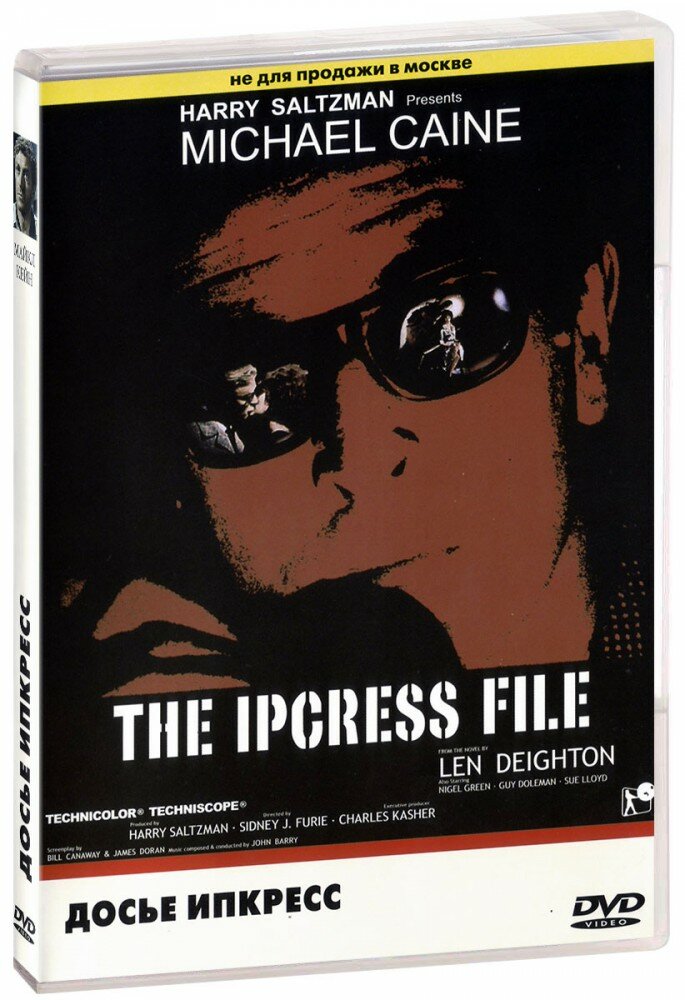 Досье Ипкресс (DVD) (1965 год, ДВД диск, DVD Box, Великобритания)