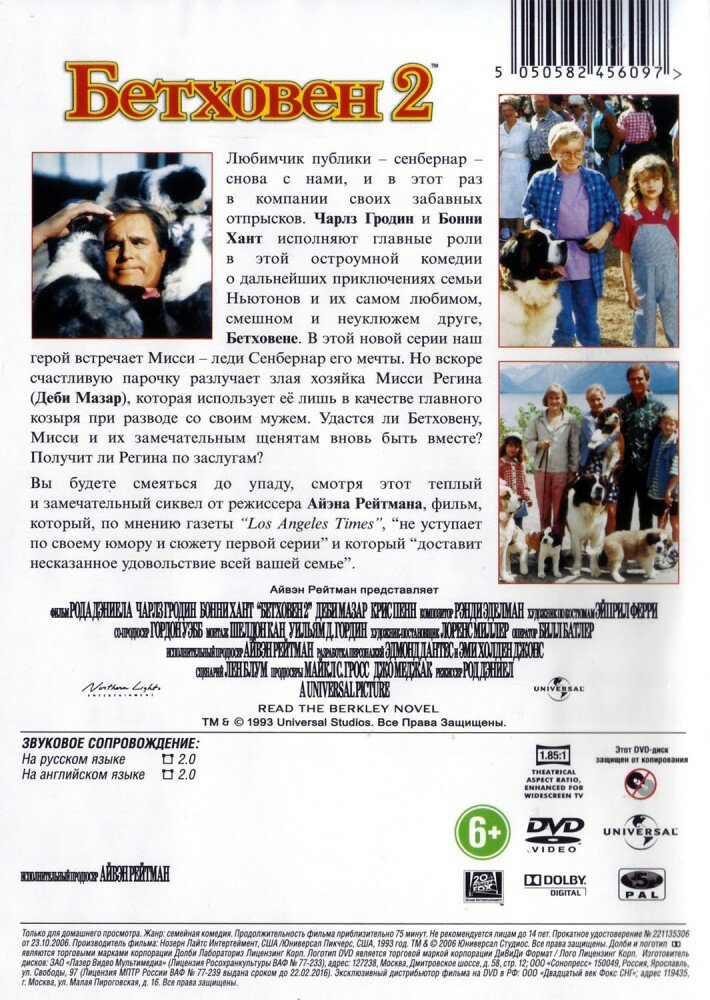 Бетховен 2 (DVD) (ДВД диск, DVD Box, США, Universal Pictures) — фото 1
