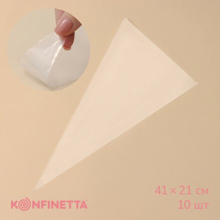 Кондитерские мешки KONFINETTA, 70 мкм, 41×21 см (размер L), 10 шт.