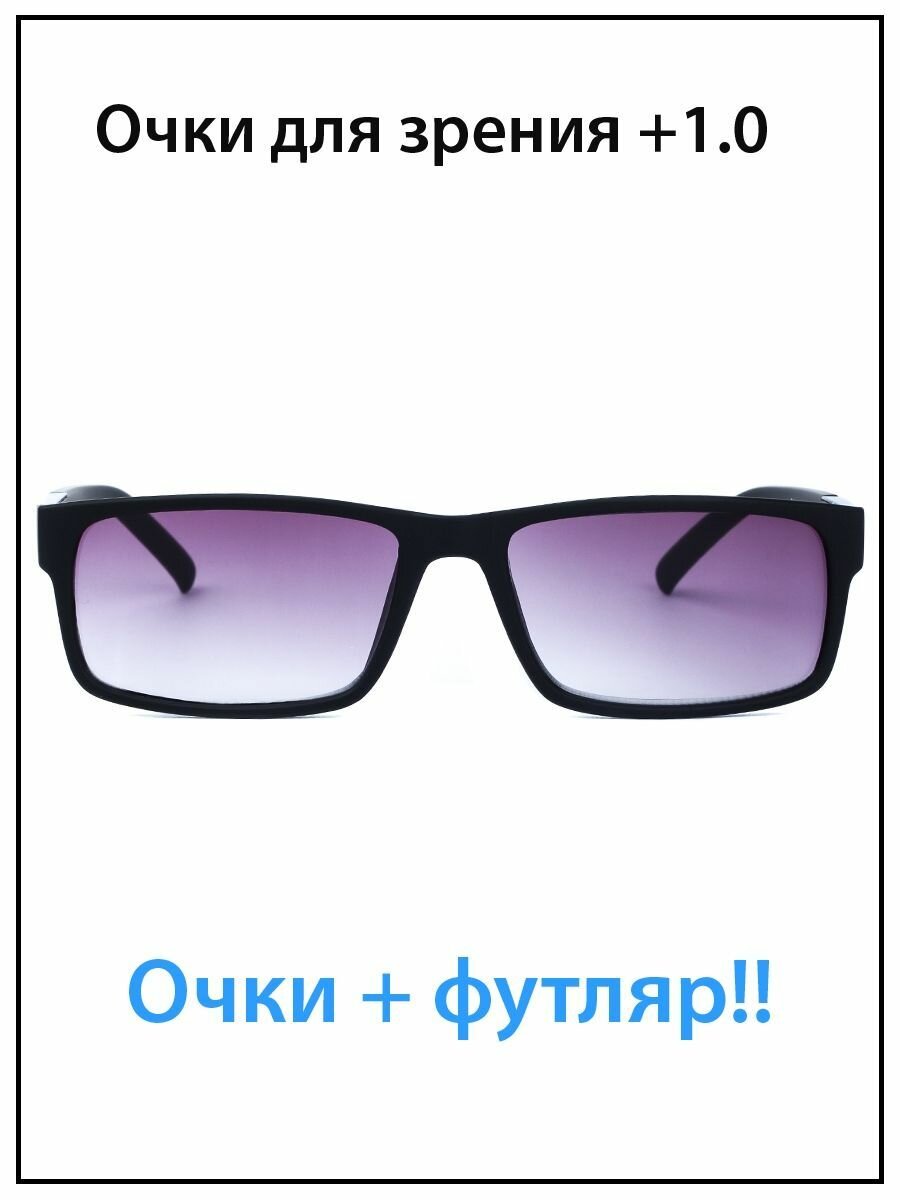 Очки для зрения мужские с диоптриями +1.0 Тонированные с футляром