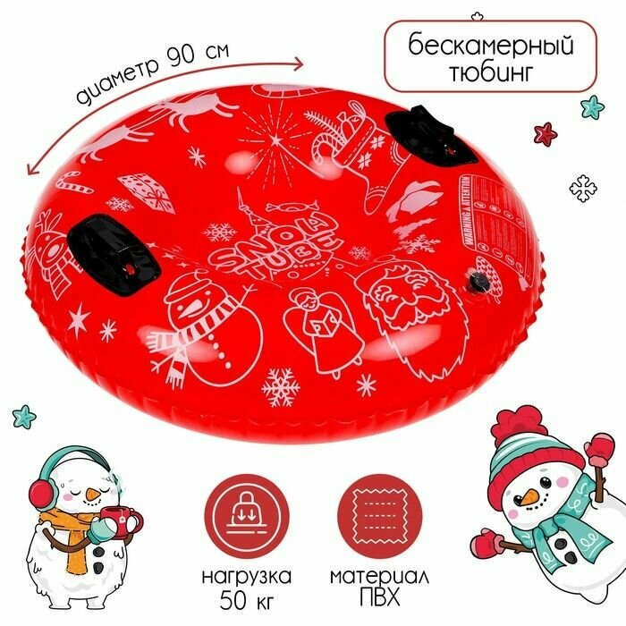 Тюбинг WINTER STAR Красный, бескамерный, надувной, диаметр 90 см