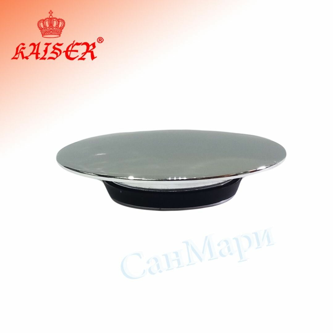Крышка KAISER 8025 /8004С для выпуска ванны, автомат