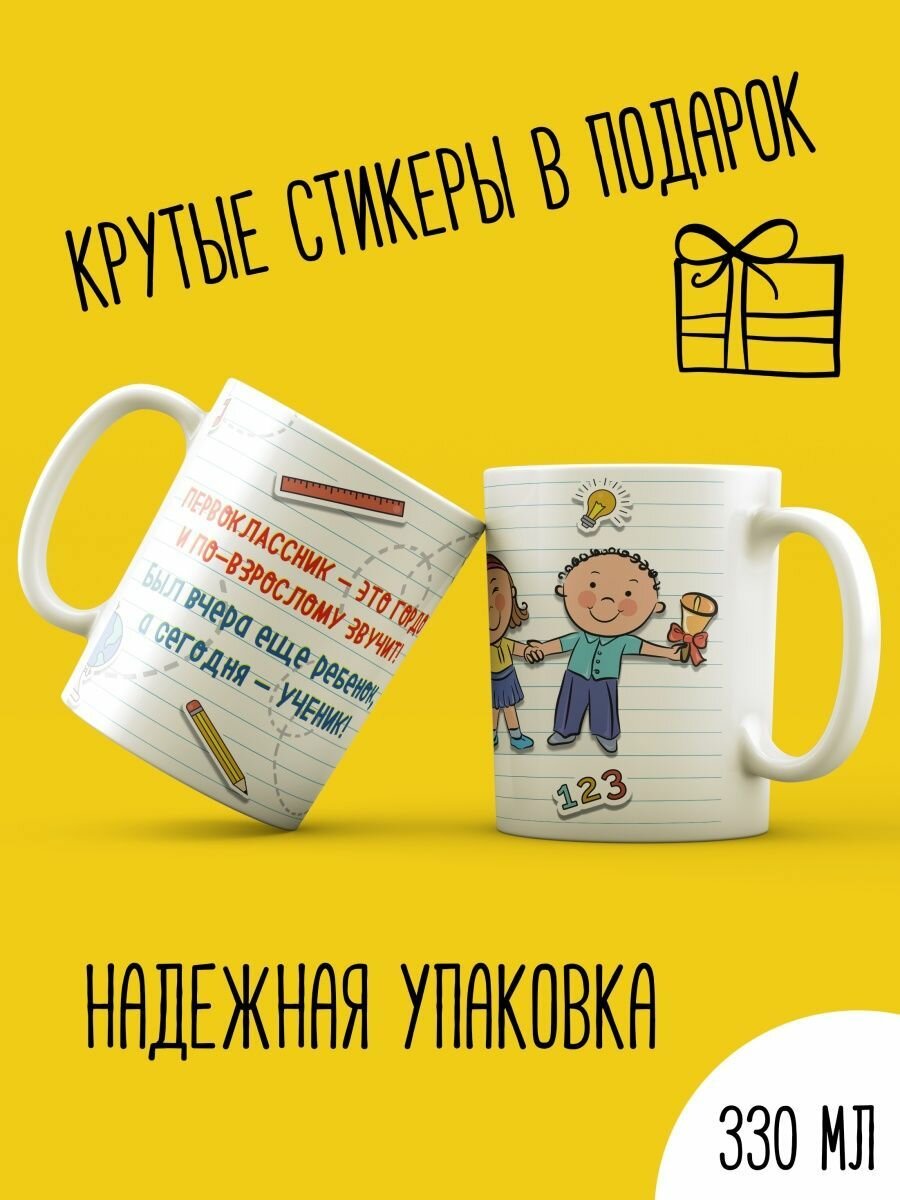 Кружка первокласснику 1 сентября