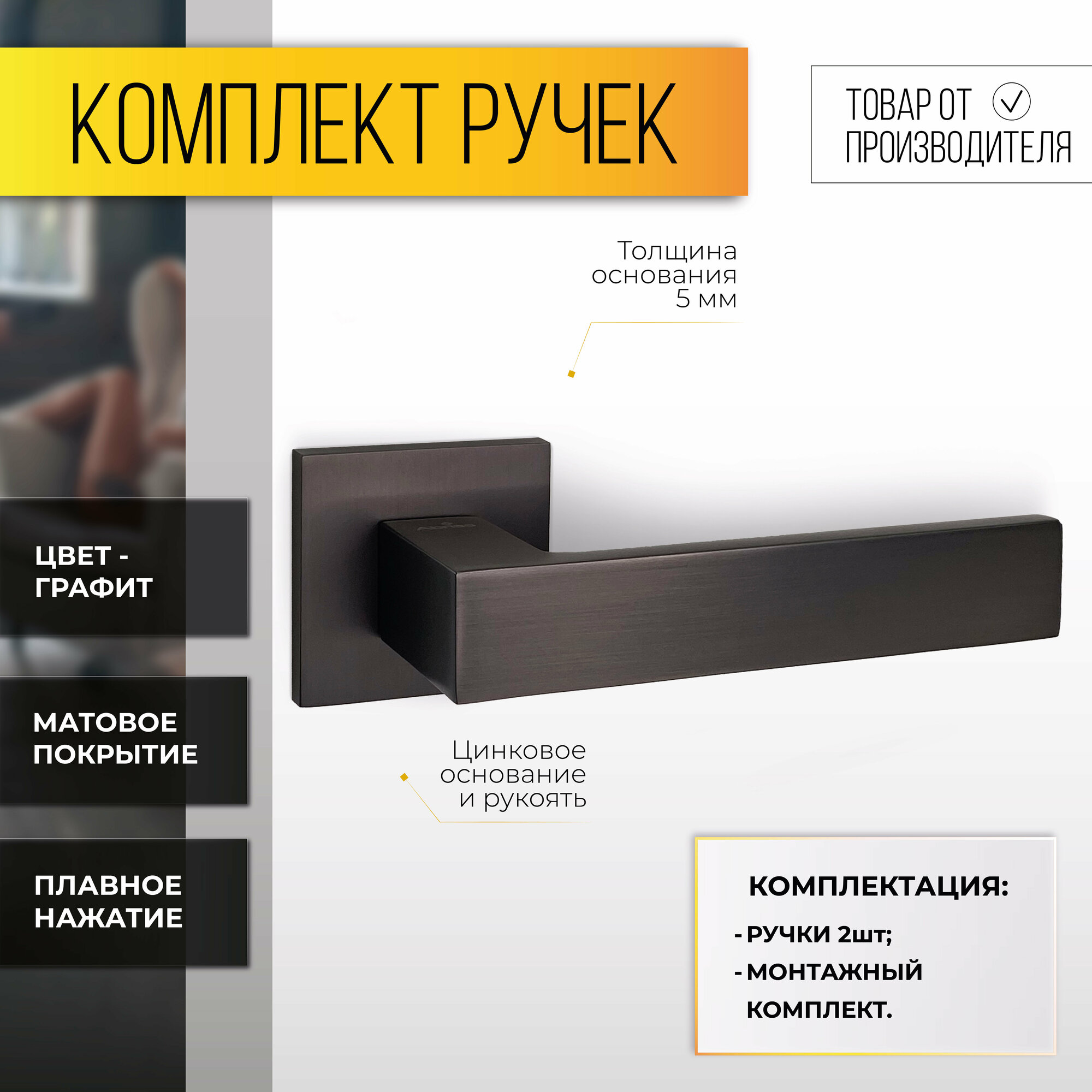 30008 Ручка дверная на тонком основании ABRISS R50.150 GR (Графит)