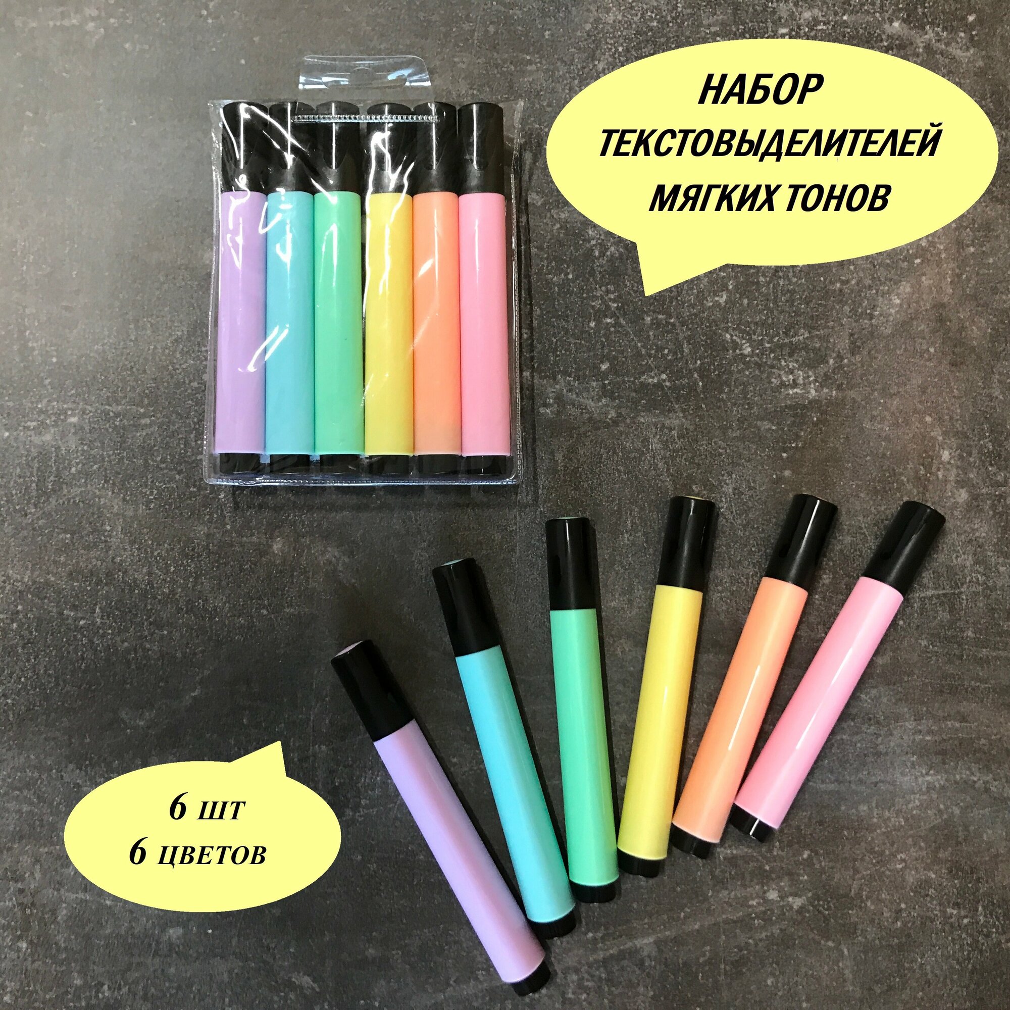 Набор текстовыделителей "Highlighter" 6 цветов, толщина линии 1-5 мм