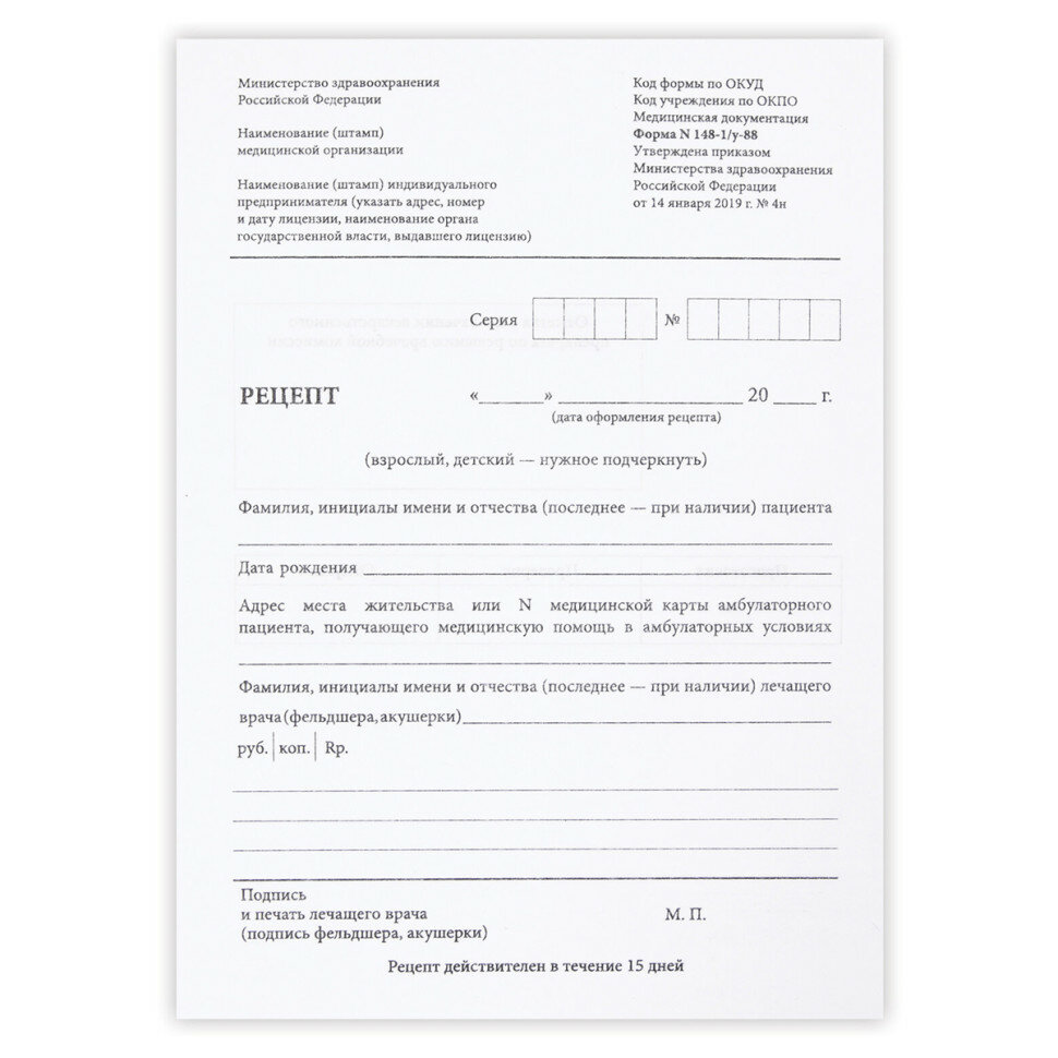 Бланк медицинский рецептурный (форма 148-1/у-88), А5, офсет, 100 экз, в пленке т/у, 20 штук, 359714