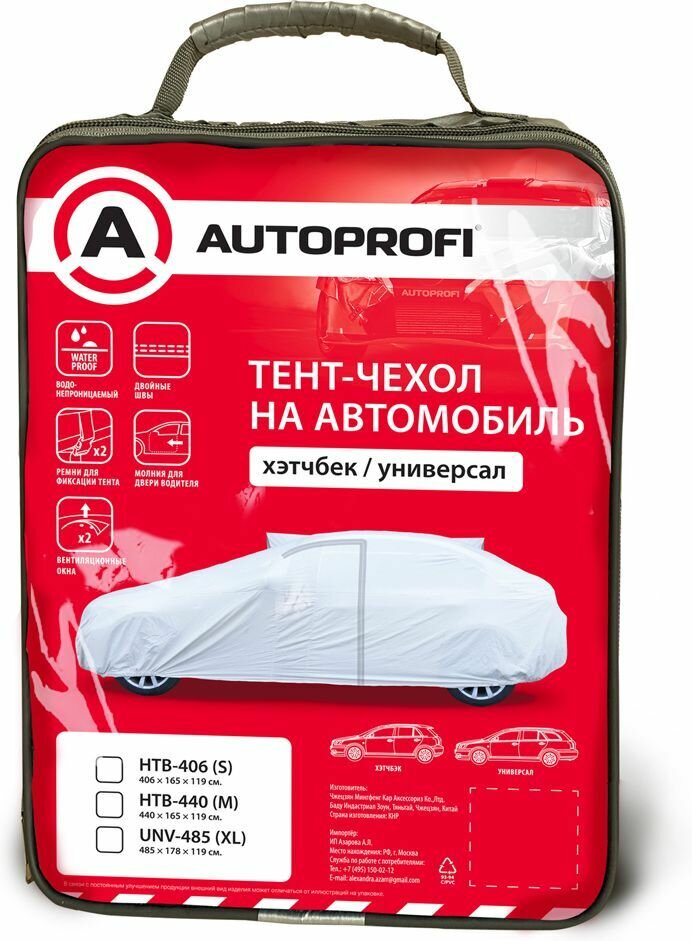 Автотент Autoprofi, универсал, водонепроницаемый, UNV-485, серебристый, размер XL (485х178х119 см)