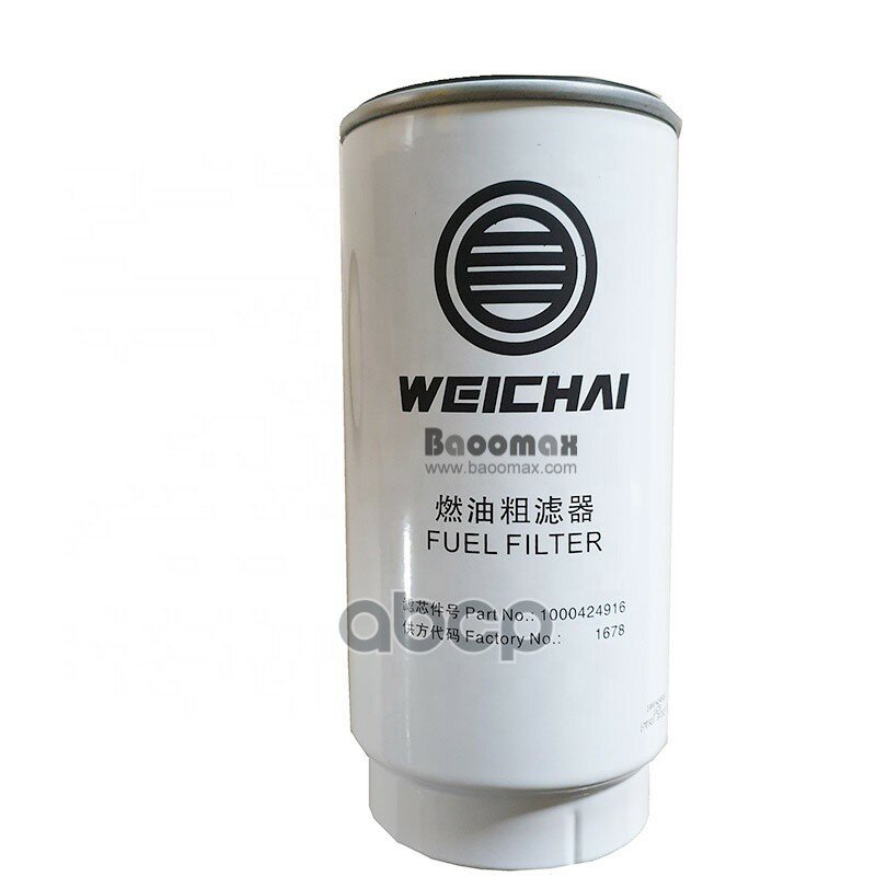 Фильтр топливный! грубой очистки дв. WEICHAI WP10/WP12, DAF CF75/85, Shacman WEICHAI арт. 1000424916