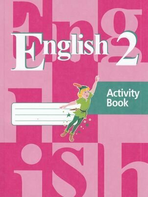 У. 2 класс Английский язык. Раб. тет (Кузовлев) ФГОС (Просв, 2021)