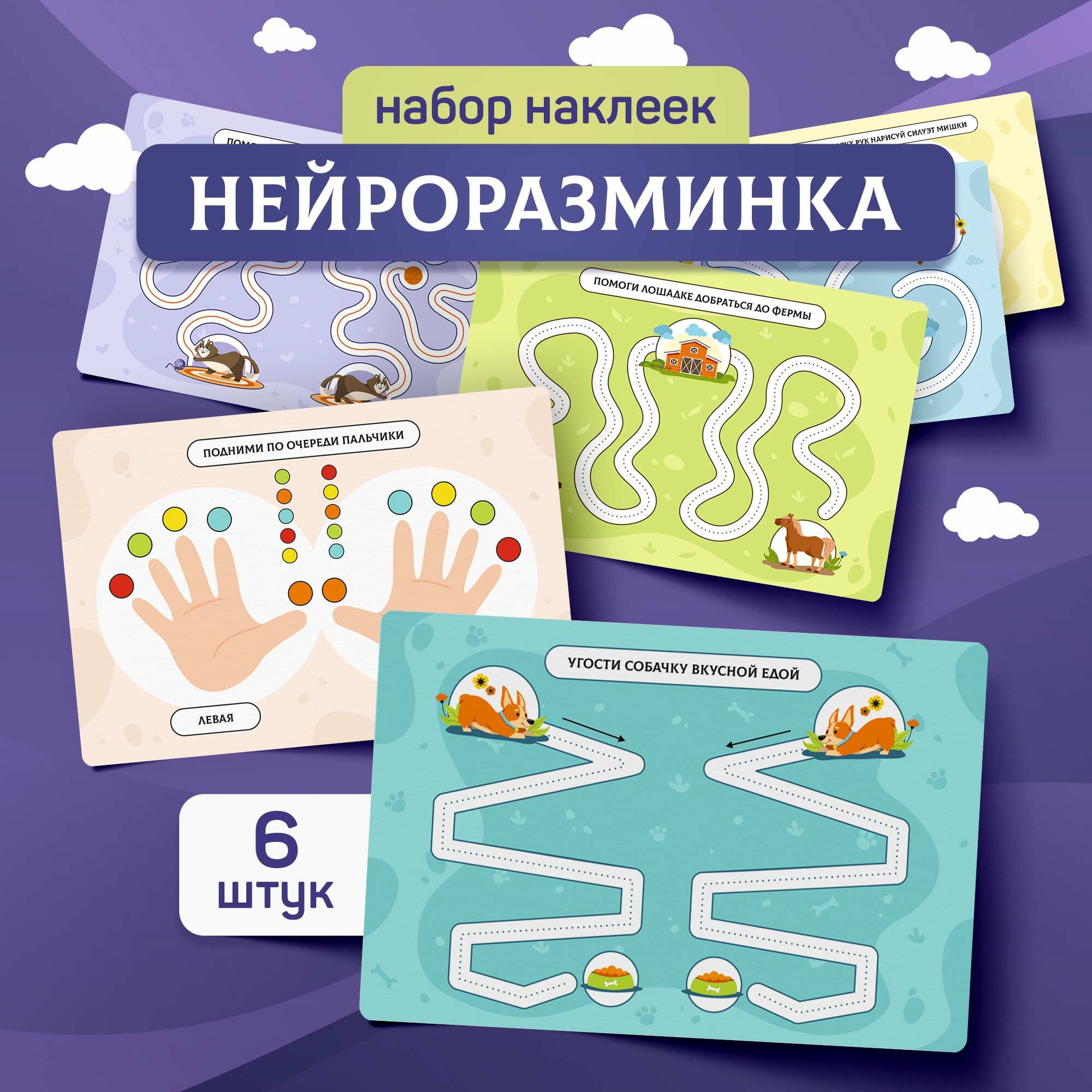 Наклейки «Нейроразминка» , Выручалкин