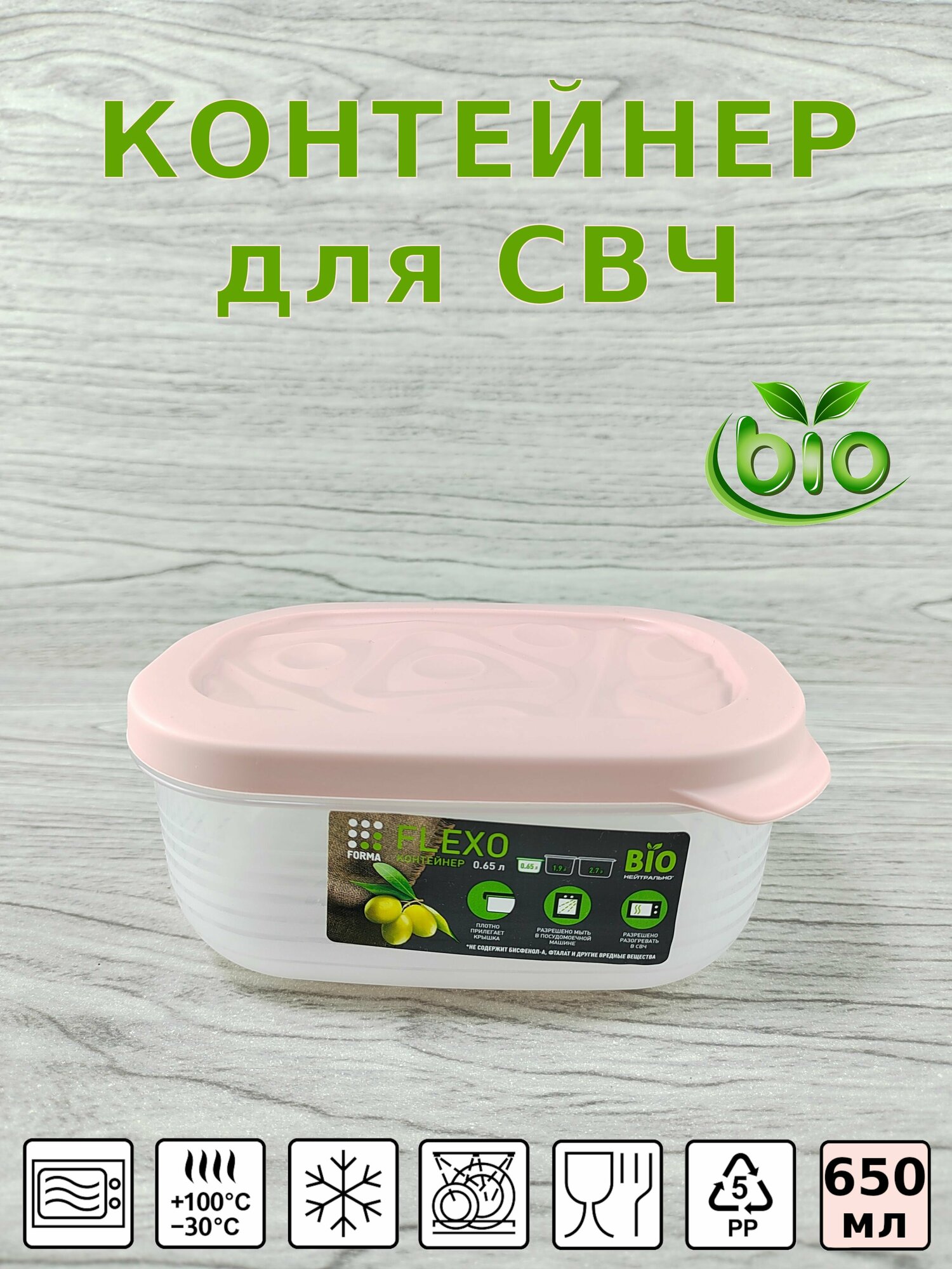 Контейнеры для еды Flexo