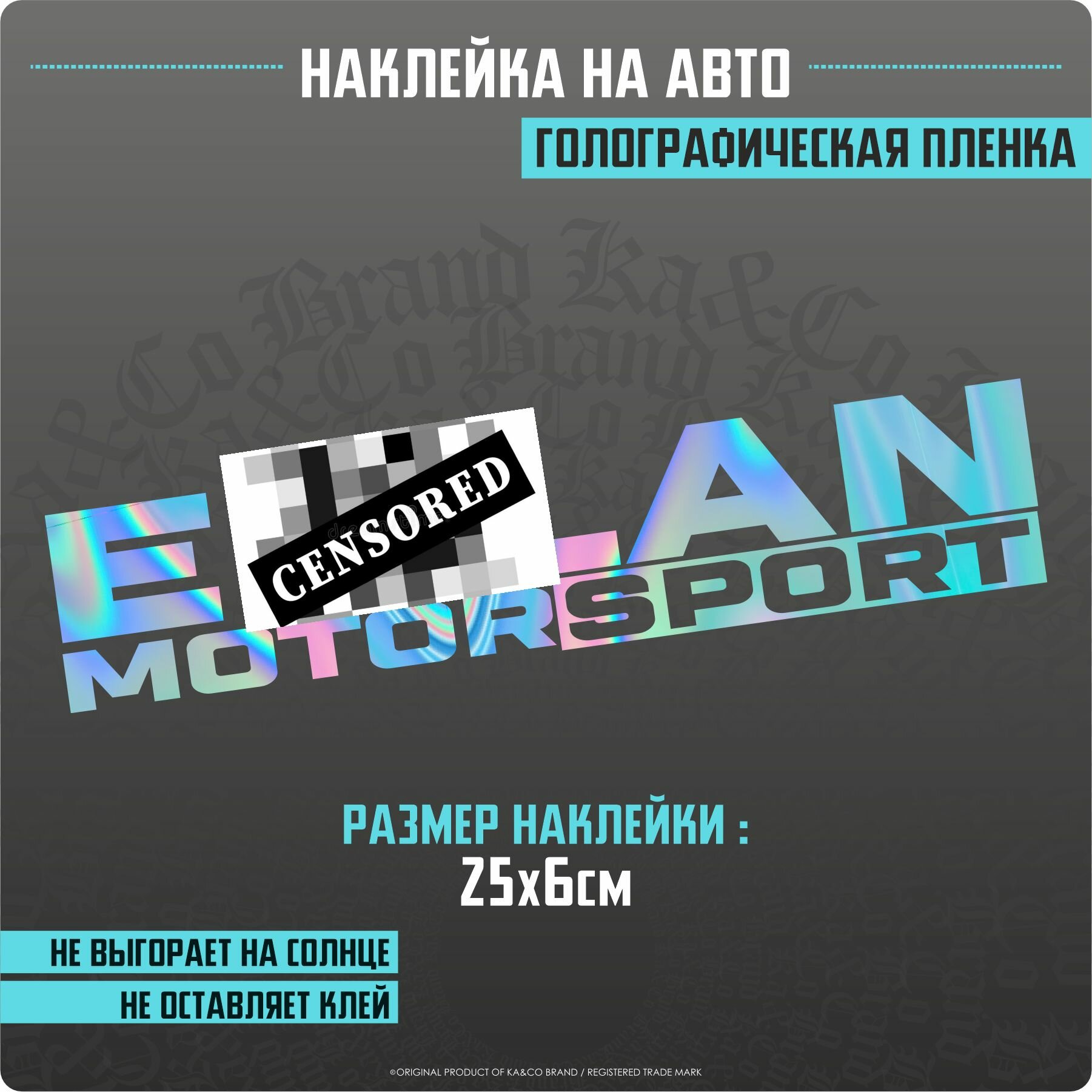 Наклейка на авто E**an Motorsport