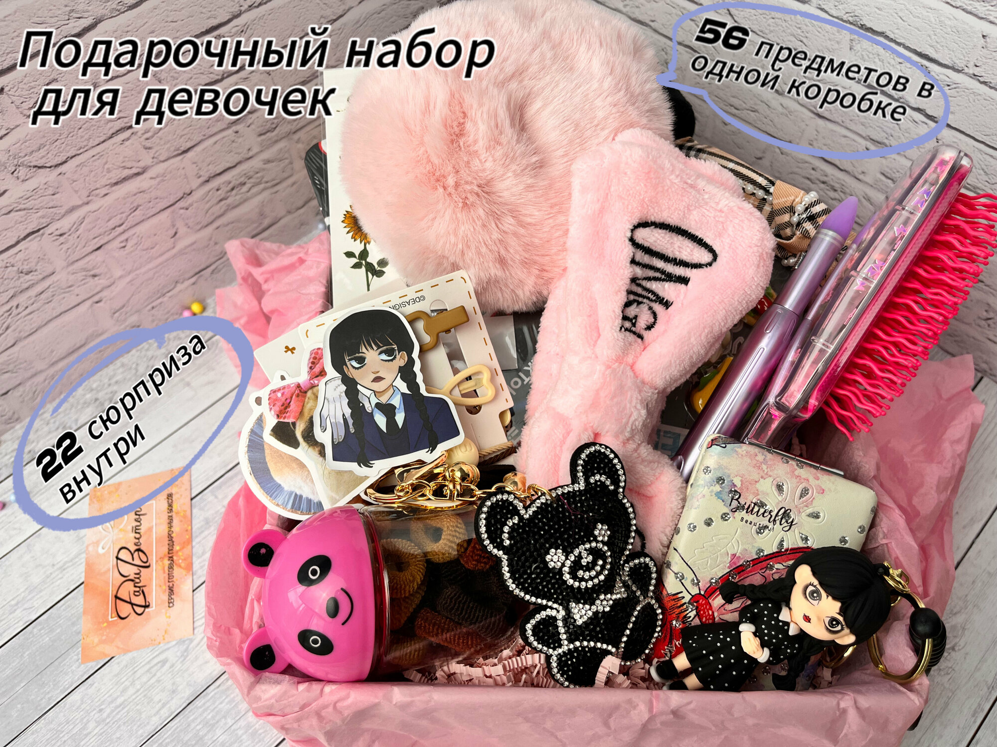 Подарочный набор для девочек. Подарок на Новый год. Бокс с сюрпризами для девочки. Подарок на выпускной. Подарок на последний звонок. Подарок на 1 сентября. Подарок на 8 марта девочке.