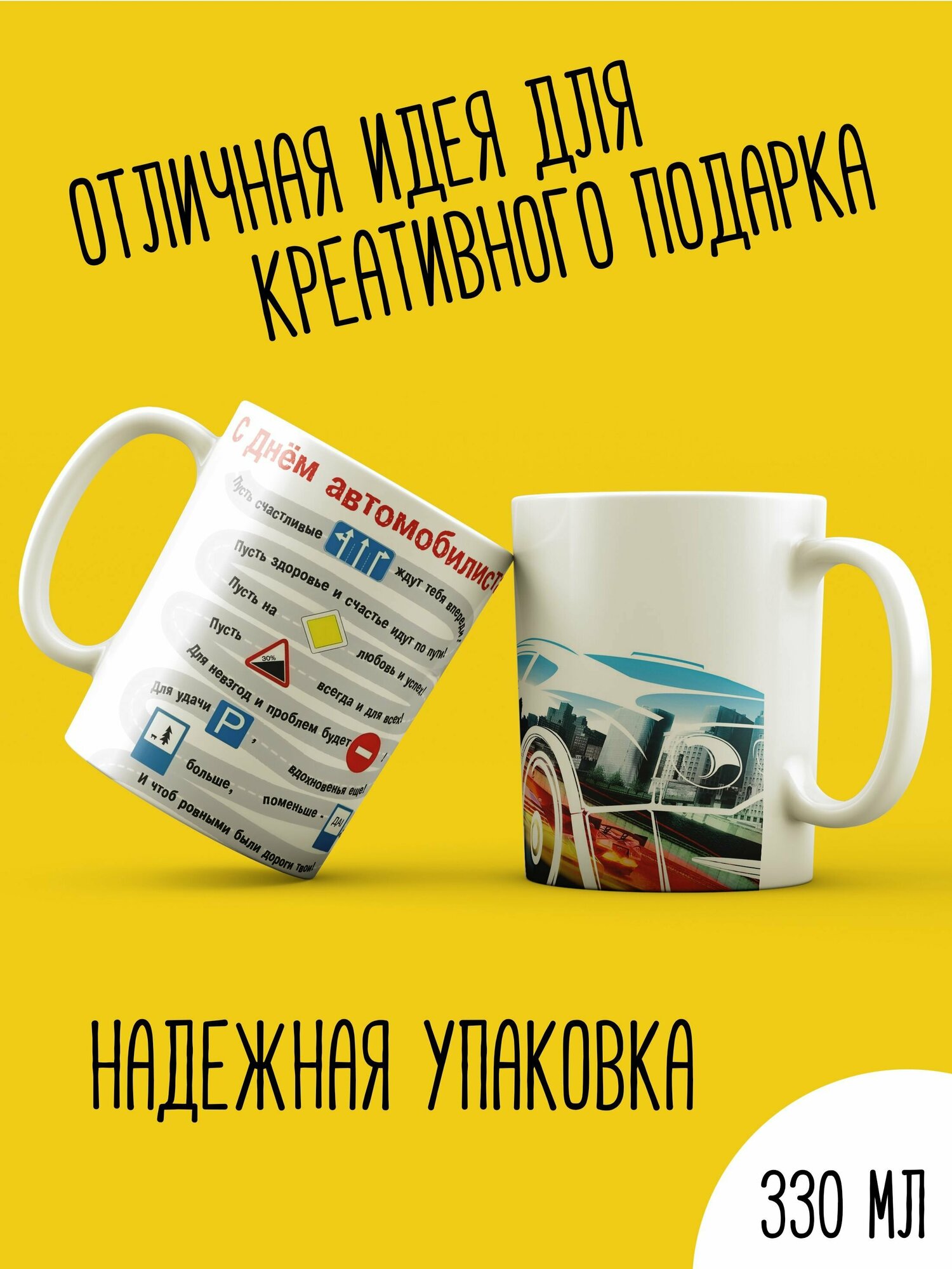 Кружка для автомобилиста/инструктора