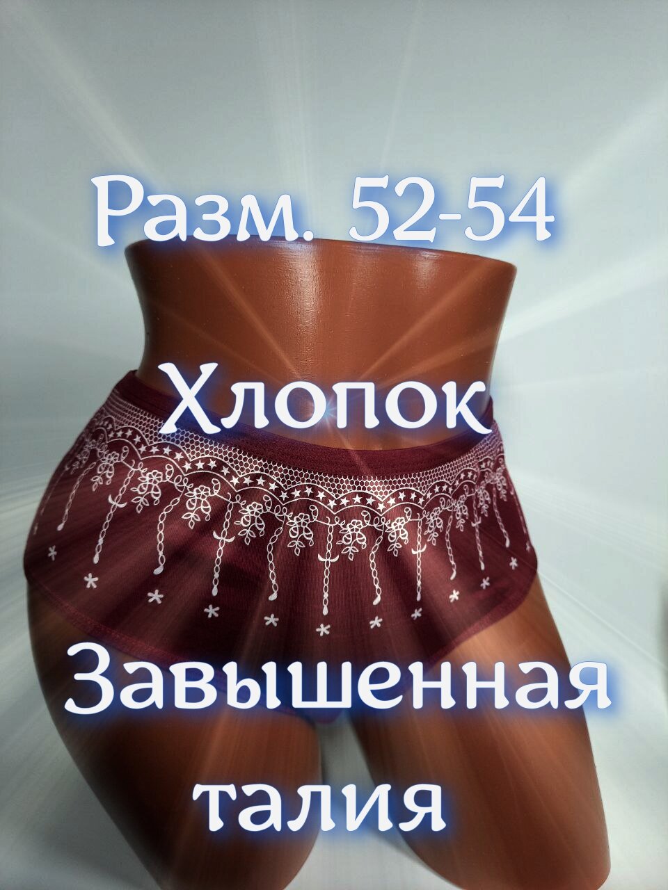 Трусы