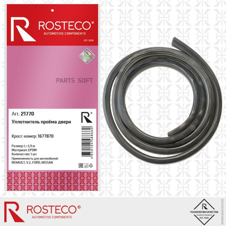 21770 ROSTECO Уплотнитель двери RENAULT, FORD, NISSAN, VAZ, 400 см