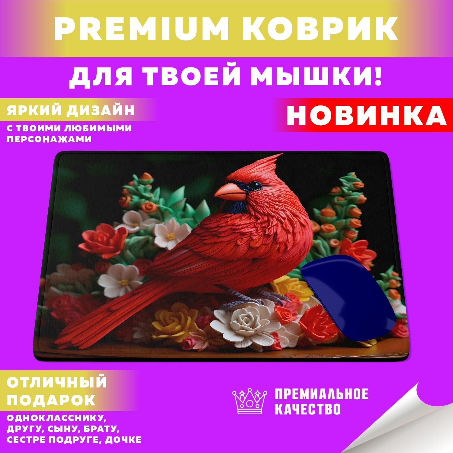 Коврик для мышки "Забавные зверята Птицы" PrintMania