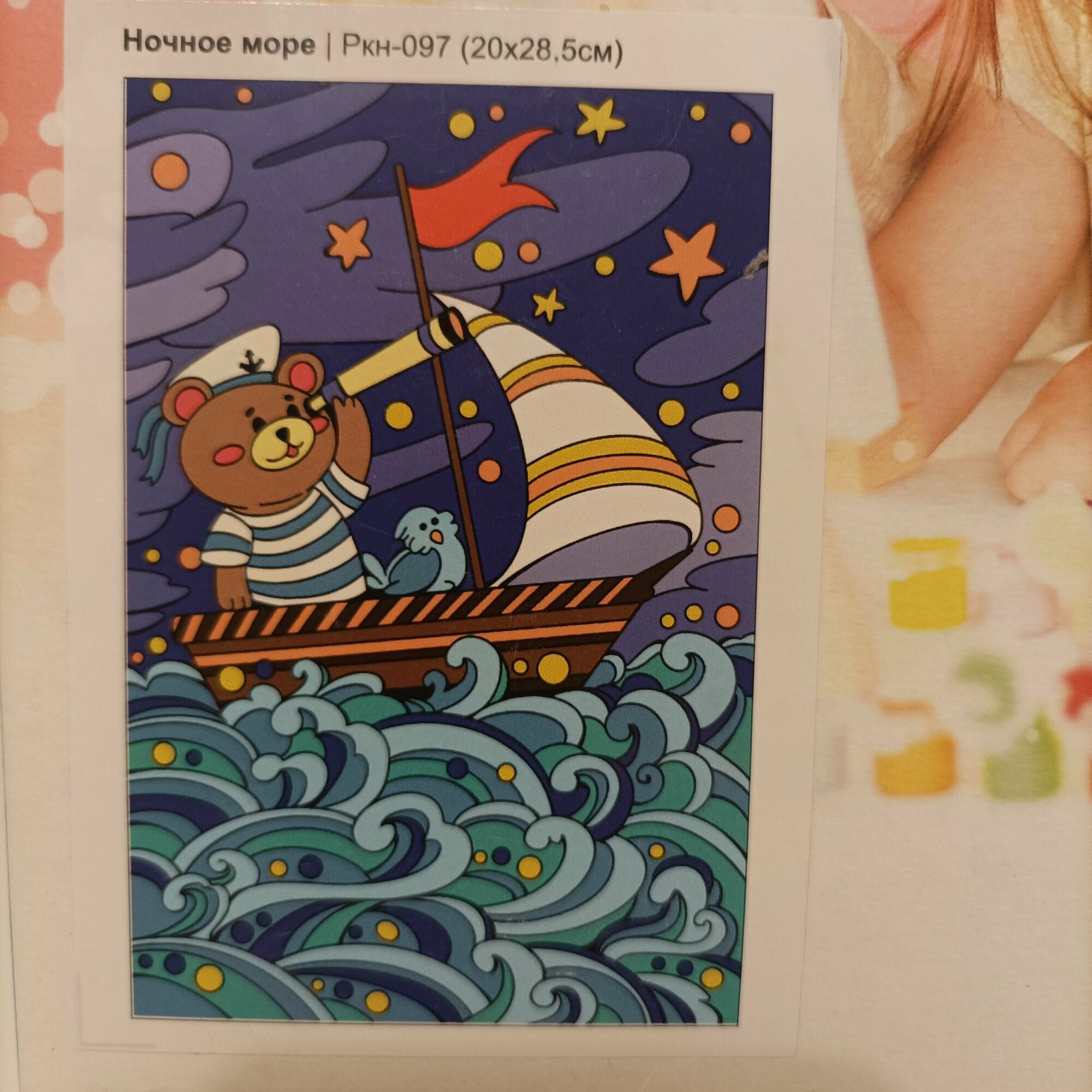 Картина по номерам "Ночное море" 20*28.5см Лори