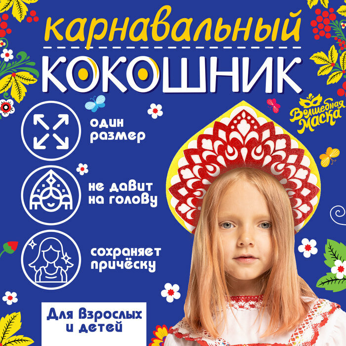 Ободок кокошник «Варвара-краса» из фетра, с блёстками