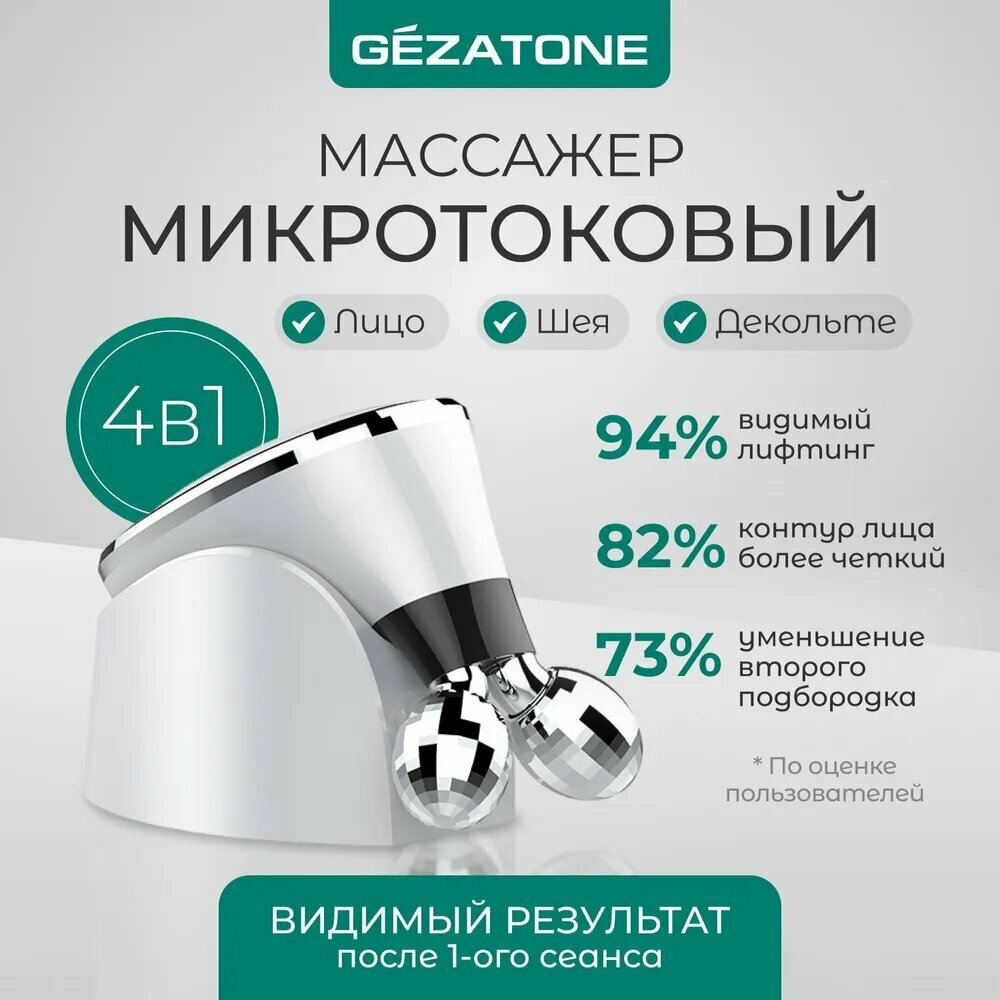Gezatone, Микротоки для лица и тела, роликовый массажер для лица против морщин, лифтинговый миостимулятор, Biolift m101