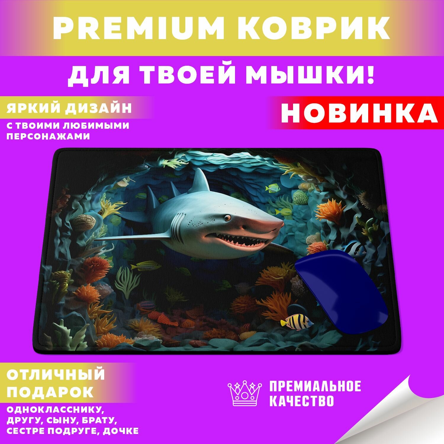 Коврик для мышки "Забавные зверята Акулы" PrintMania