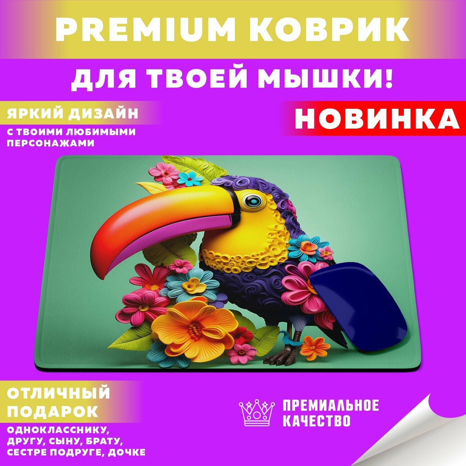 Коврик для мышки "Забавные зверята Птицы" PrintMania