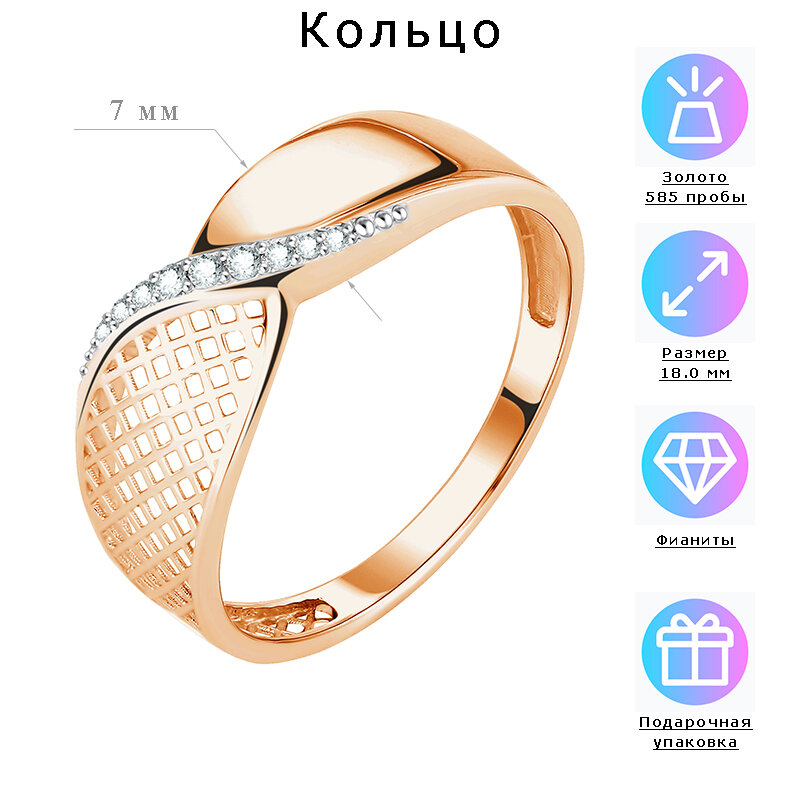 Кольцо широкое, дорожка, красное золото, 585 проба, фианит