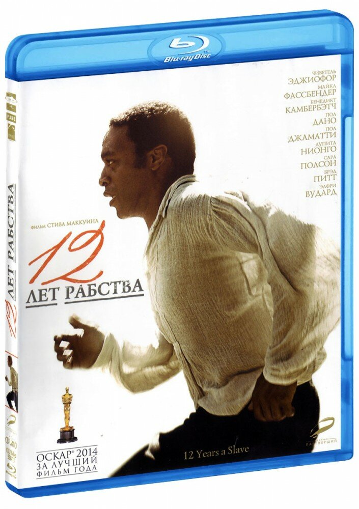 12 лет рабства (Blu-Ray) (блю-рей диск, Blu-Ray Box, США, Bass Films)